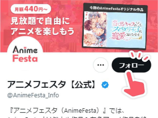 アニメフェスタ Animefesta(アニメフェスタ)
